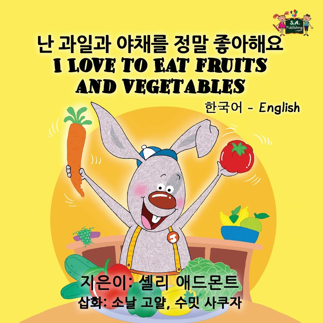I Love to Eat Fruits and Vegetables (korean childrens books, korean ...
