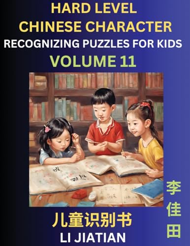 Chinese Characters Recognition (Volume 11) -Hard Level, Brain Game ...