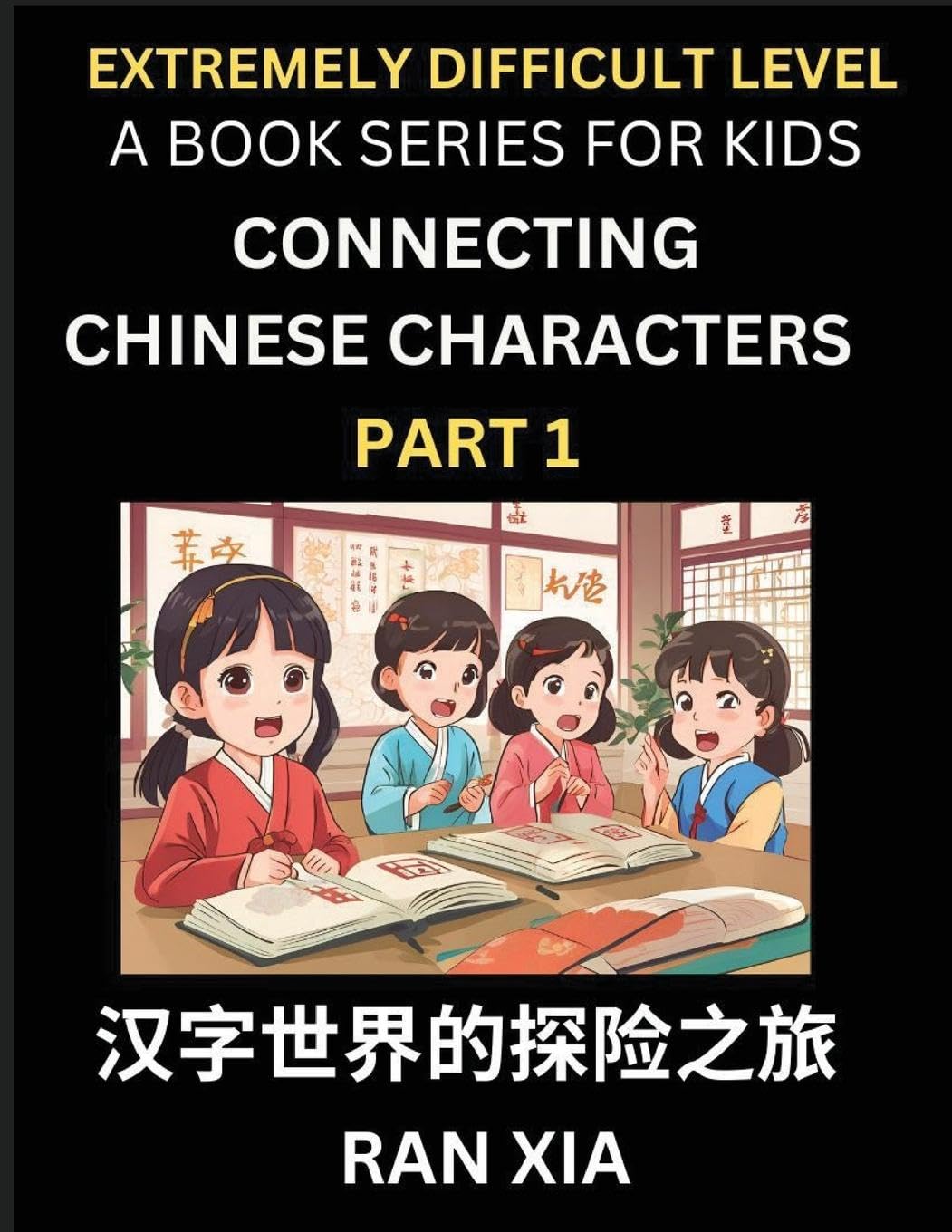 Simplified Chinese Characters for Kids (Part 1)- Extremely Difficult ...