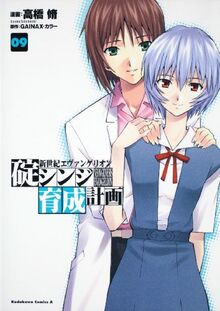 Neon Genesis Evangelion - Ikari Shinji Nurturing Plan (Kuseikeikaku) - Vol.9 (Kadokawa Comics ...