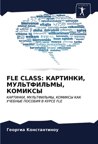 FLE CLASS: КАРТИНКИ, МУЛЬТФИЛЬМЫ, КОМИКСЫ: КАРТИНКИ, МУЛЬТФИЛЬМЫ ...