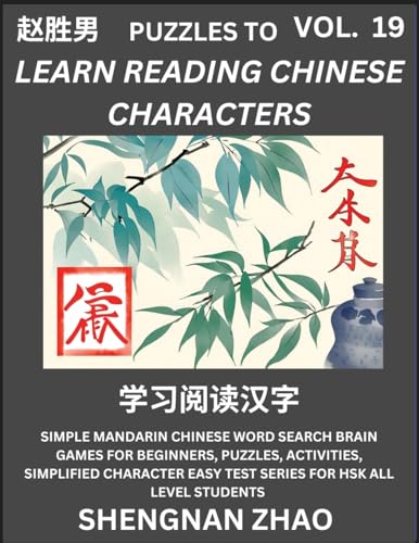 Puzzles to Read Chinese Characters (Part 19) - Easy Mandarin Chinese ...