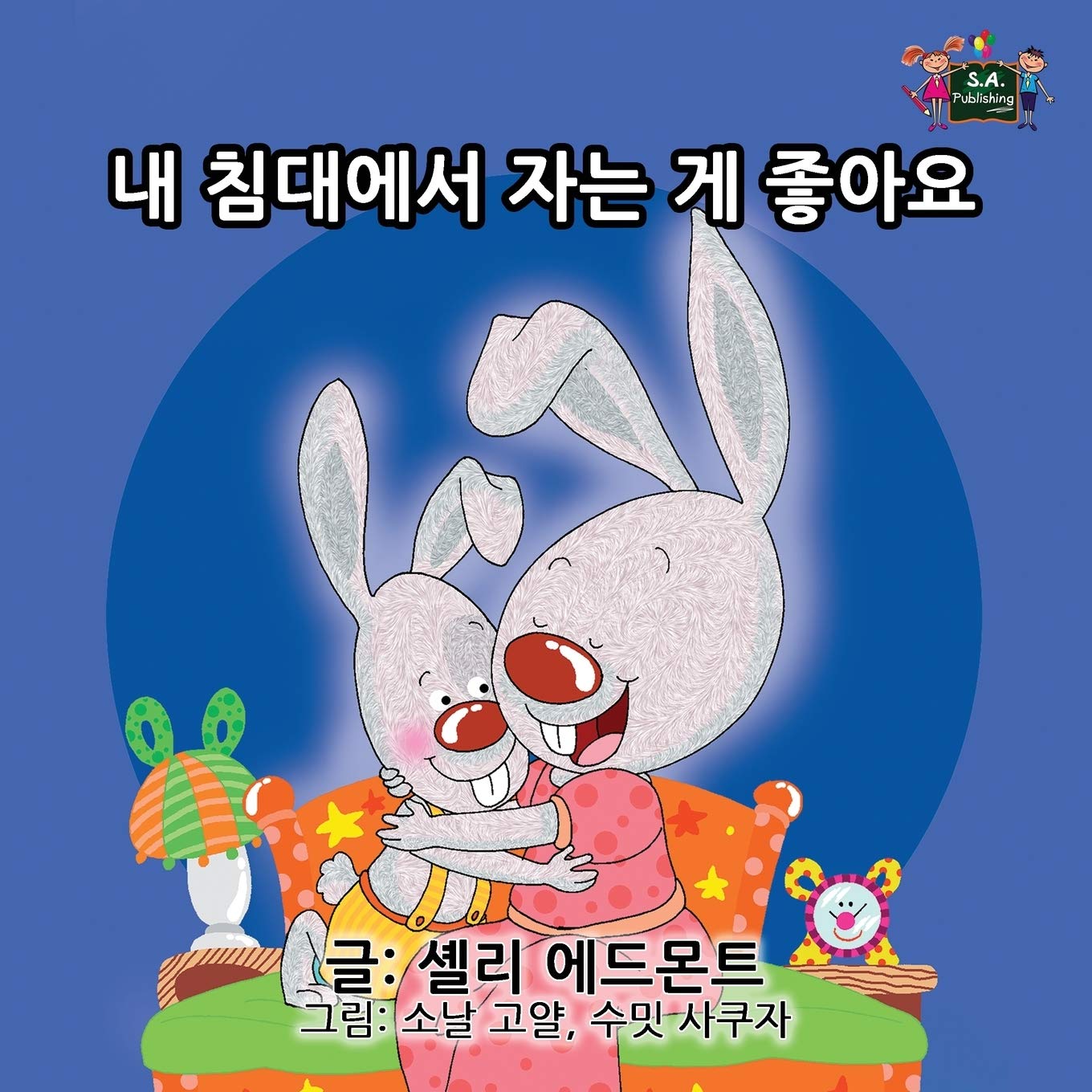 I Love to Sleep in My Own Bed (Korean Childrens Books): Korean kids ...