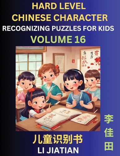 Chinese Characters Recognition (Volume 16) -Hard Level, Brain Game ...