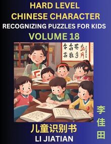 Chinese Characters Recognition (Volume 18) -Hard Level, Brain Game ...